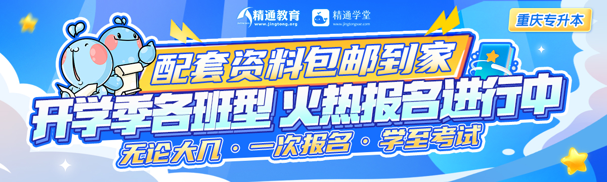 精通学堂−精通学堂 专升本个性化辅导机构 