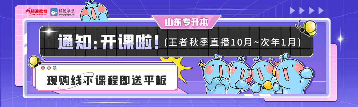 精通学堂−精通学堂 专升本个性化辅导机构 